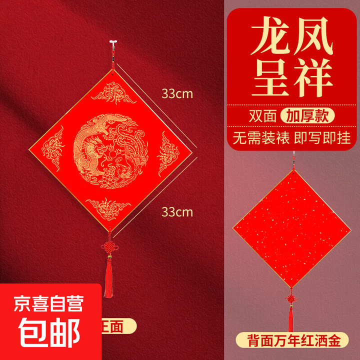 加厚宫廷福卡挂件斗方硬卡写福字红纸卡纸新款福字纸空白对联纸手写福字春联纸蜡染宣纸中国结挂饰 龙凤呈祥【33*33cm】 单个装【图片 价格 ...