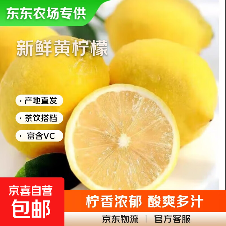 【东东农场专供】新鲜采摘安岳黄柠檬 2斤单果【80-100】克【图片 价格 品牌 报价】-京东