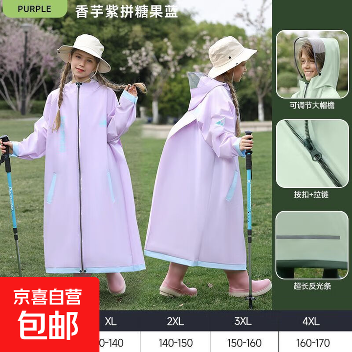 小学生上学专用小孩宝宝雨披带书包位男防暴雨男女童长款儿童雨衣 香芋紫【大帽檐+大书包位+拉链+加长款】 4XL【建议身高160-170厘米 ...