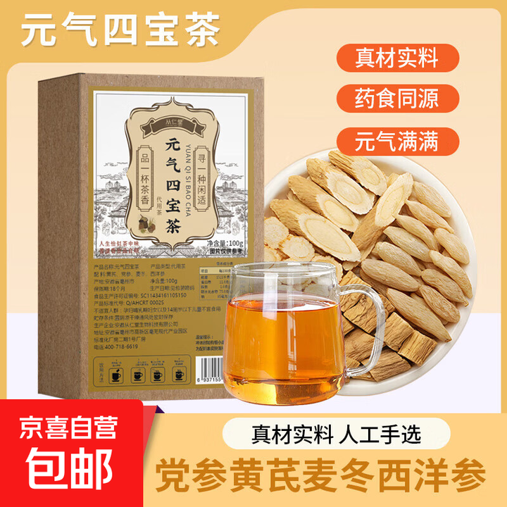 元气四宝茶西洋参麦冬党参黄芪组合泡茶泡水喝独立包装元气养生茶 元气四宝茶10克*10包【四盒】【图片 价格 品牌 报价】-京东