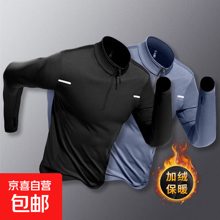 加绒保暖运动T恤长袖速干衣男秋冬季防风跑步健身训练半拉链上衣 T26灰+T26黑【加绒保暖】两件-半拉链 5XL 【建议175-200斤 ...