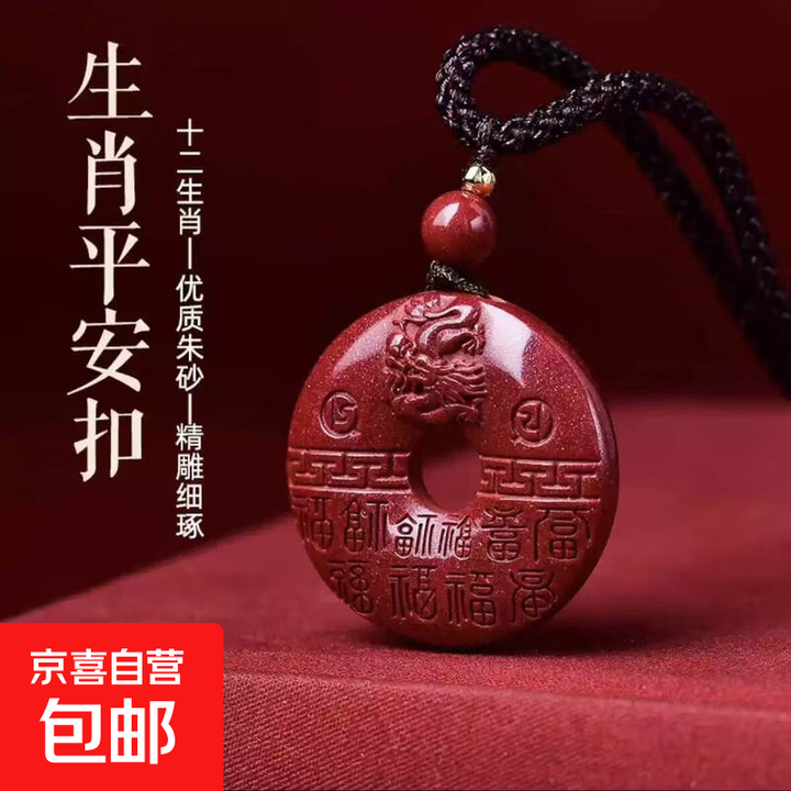 原矿朱砂吊坠高含量十二生肖平安扣项链本命年情侣生日礼物送礼盒 【99紫金砂】生肖马平安扣吊坠【红顶珠绳+礼盒【图片 价格 品牌 报价】-京东