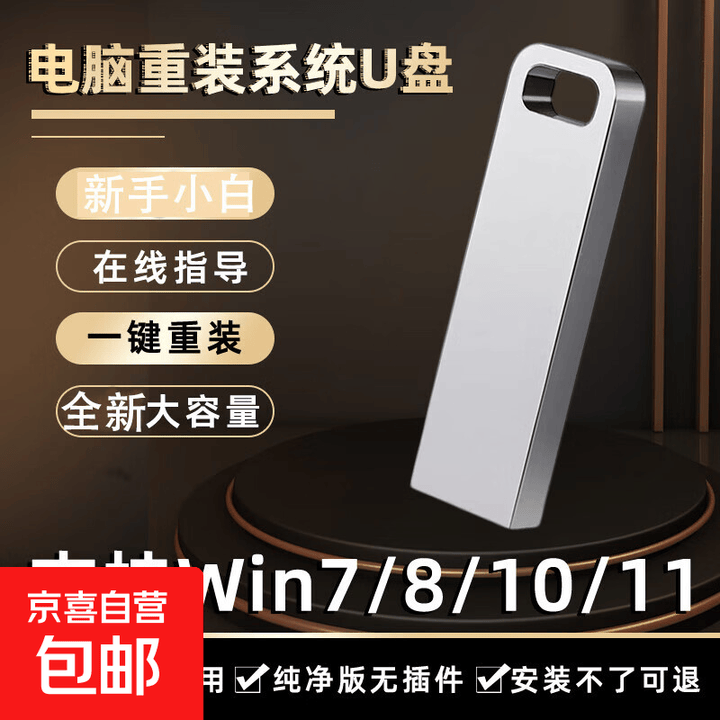 电脑系统U盘纯净版PE启动盘支持win7Win10Win11专业版无捆绑解决电脑问题装机U盘纯净版 64G【W7+w10】+office【图片 ...