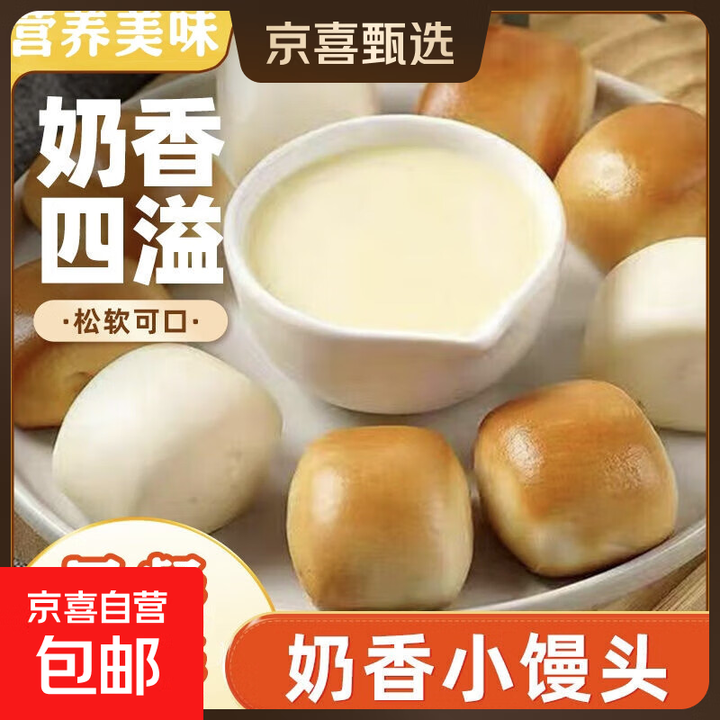 奶香小馒头营养儿童早餐半成品主食花卷馒头面点烘焙方便速食面食 奶香小馒头200g*6包（72个左右）【图片 价格 品牌 报价】-京东