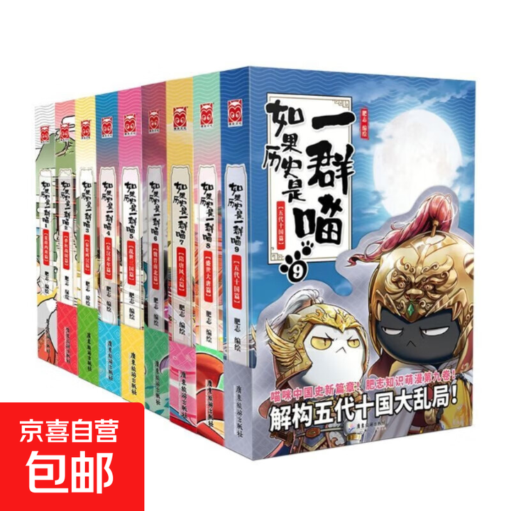 《假如如果历史是一群喵16正版全套1-16册 晚清残晖篇123456710-16卷 单本套装可选大清风云元大明皇朝篇未明初南宋金元宋辽金夏五代 ...