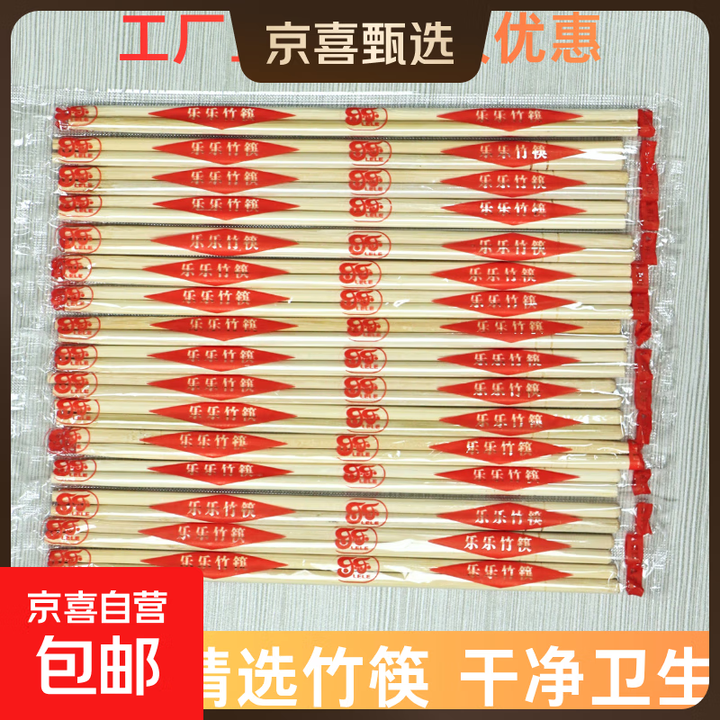一次性筷子打包用竹筷外卖商用饭店快餐酒席家用筷子烧烤圆筷 红色筷子50双 4.5*19.5cm【图片 价格 品牌 报价】-京东