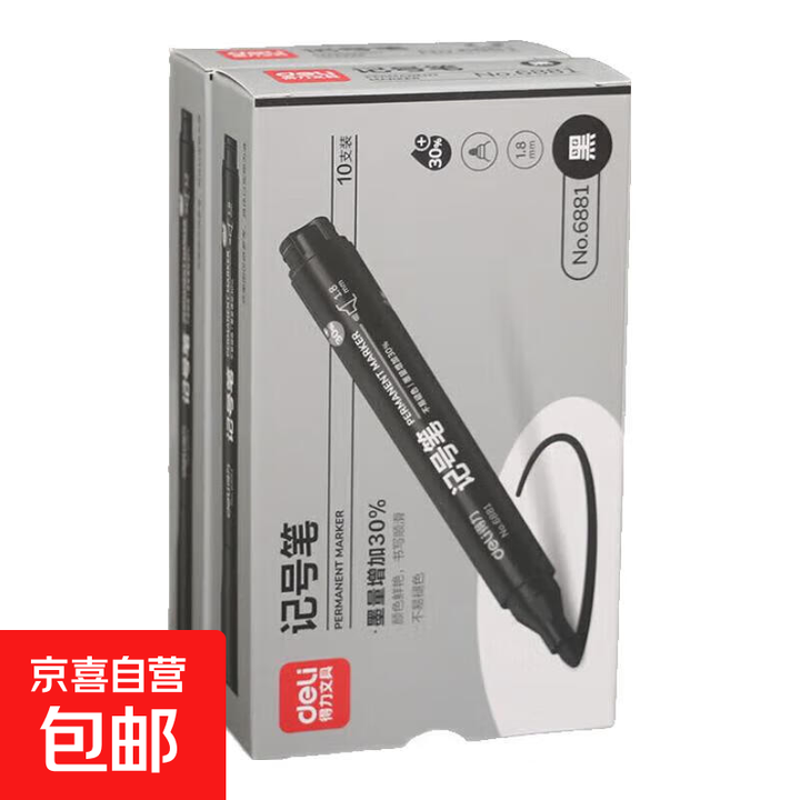 得力（deli）6881记号笔10支单头不掉色油性记号笔箱头笔6881大头 同款 50支黑色【图片 价格 品牌 报价】-京东