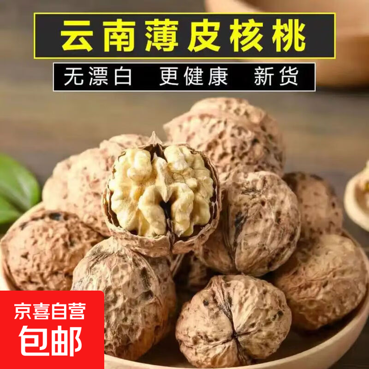 云南新品种薄皮核桃 壳薄易剥颗粒饱满无杂质 农家直供健康坚果 1000g/袋精品新货薄皮核桃【图片 价格 品牌 报价】-京东