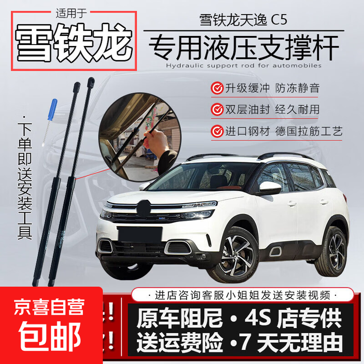 适配雪铁龙天逸C5后尾箱支撑杆后备箱液压杆行李箱后盖气动弹簧 【后备箱支杆】一对【原车阻尼款】【图片 价格 品牌 报价】-京东
