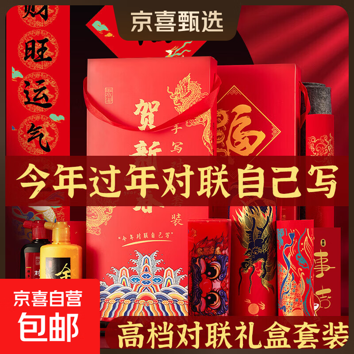 玉水湖手写对联专用纸礼盒套装毛笔书法初学者入门对联纸全套春联纸自写空白福字红纸练习临摹宣纸 天官赐福-行楷描红对联套装11件套17*105cm ...