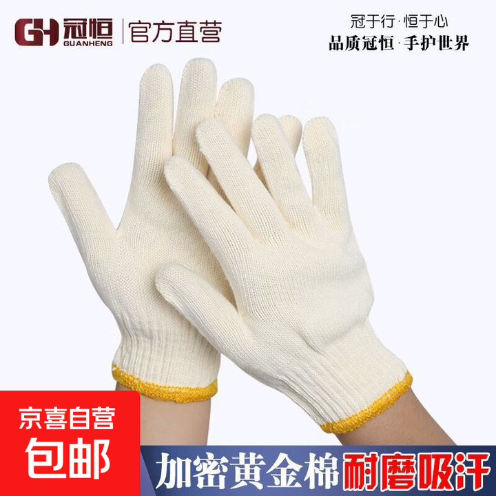 冠恒劳保手套加厚加密棉线毛纺混纺耐用耐磨防滑汽车维修建筑工地搬运劳动工作防护12双24双48双60双 优质棉盖涤-12双【图片 价格 品牌 ...