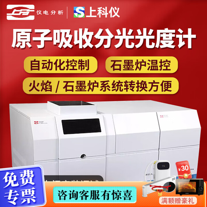 上海精科上分原子吸收分光光度计AA320N/4510F/4530F重金属检测仪 4510（PC控制）原子吸收【图片 价格 品牌 报价】-京东