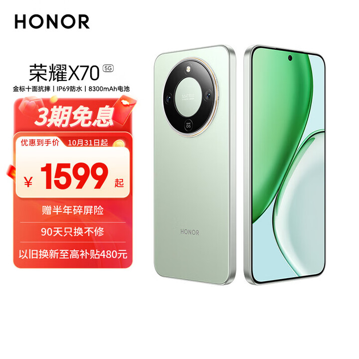 【荣耀X70】荣耀X70 8+256 竹韵青 金标十面抗摔 8300mAh青海湖电池 IP69防水 荣耀绿洲护眼屏 AI手机 国家补贴【行情 报价 价格 评测】-京东
