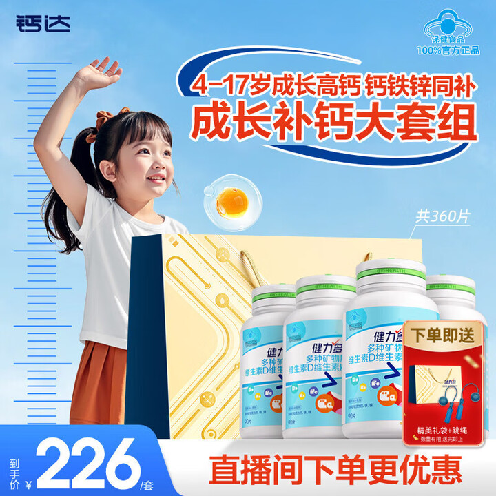 【健力多健力多钙铁锌360片】健力多钙片钙铁锌维生素dk90片*4瓶儿童钙片青少年4-17岁成长钙【行情 报价 价格 评测】-京东