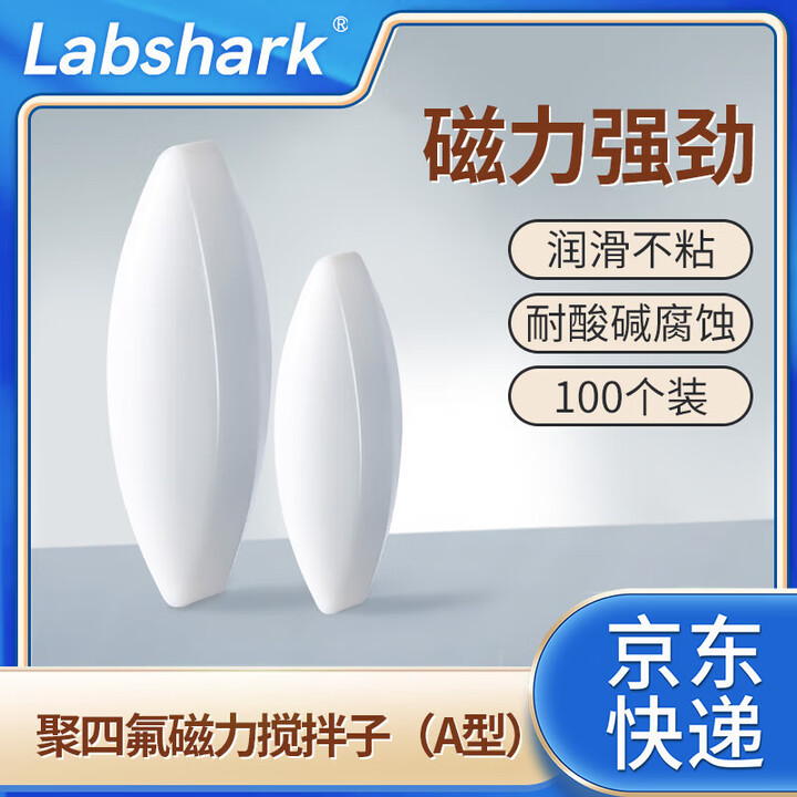 LABSHARK 磁力搅拌子磁力搅拌器转子磁子聚四氟乙烯实验室A型B型C型椭圆型耐高温耐酸碱 【A型】8*20mm【100个/袋】【图片 价格 ...