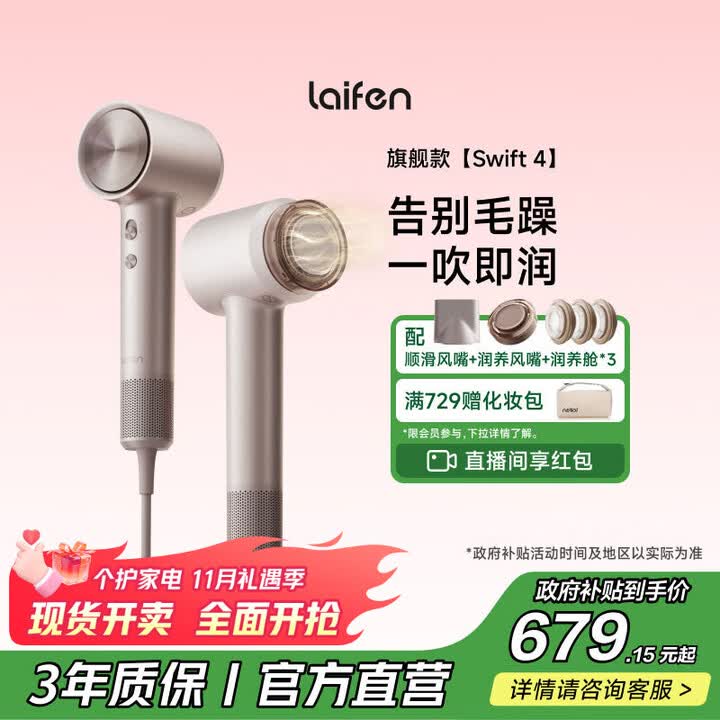 【徕芬LFHD SW 4】徕芬高速润发吹风机Swift 04（套装版）速干家用电吹风 精油护发 LF04吹风机 国家补贴 星光色【行情 报价 ...