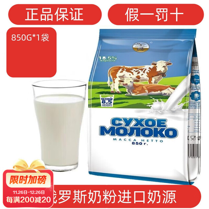 慧元俄罗斯原装进口花牛奶粉全脂高钙中老年人奶粉增强免疫力补充营养 850g*1袋【正品保证 假一赔十】【图片 价格 品牌 报价】-京东