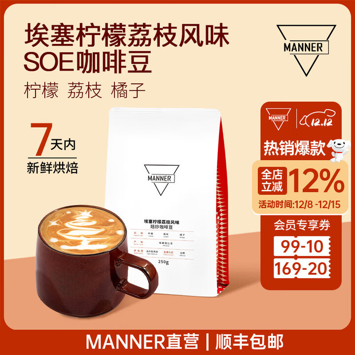WE ARE MANNER【1周内新鲜烘焙】埃塞柠檬荔枝风味SOE日晒浅中度烘焙咖啡豆250g 浅中度烘焙 250g【图片 价格 品牌 报价】-京东