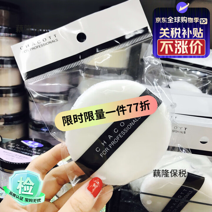 others现货日本cosme大赏CHACOTT 海碗芭蕾舞台蜜粉散粉透明定妆粉 170g 753透明色散粉170g专用粉扑【图片 价格 品牌 ...