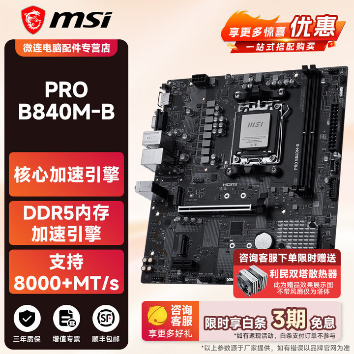 微星全系列主板H610/B760/H810/B860/B550/B650/B850/GAMING小白龙/MAG迫击炮/MPG刀锋钛 ...