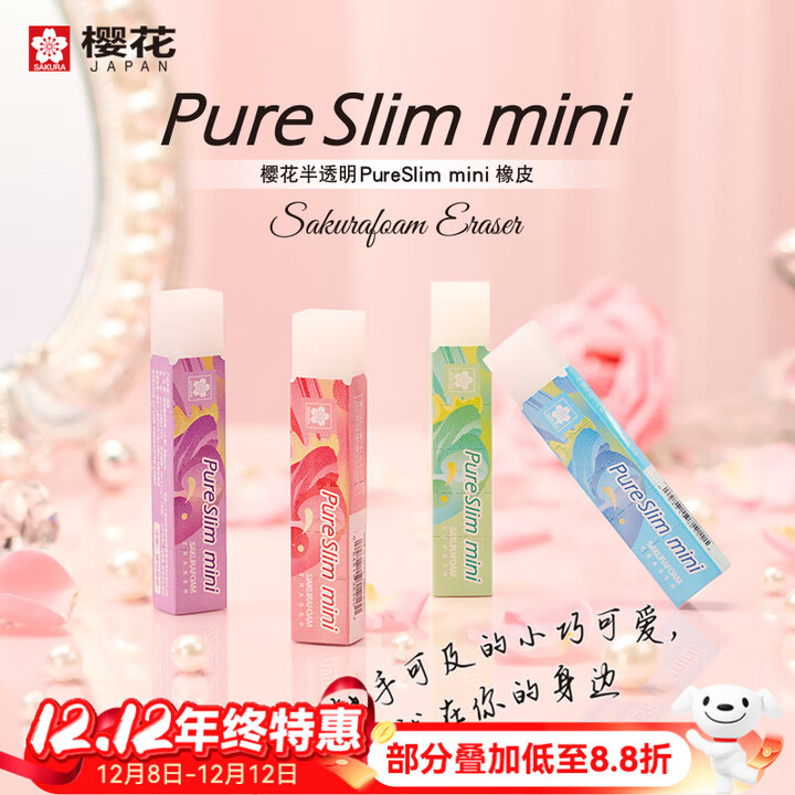 【樱花（SAKURA）XRFPS-SC#124】樱花（SAKURA）迷你橡皮擦半透明分段式橡皮擦PureSlim mini进口橡皮学生儿童考试 ...