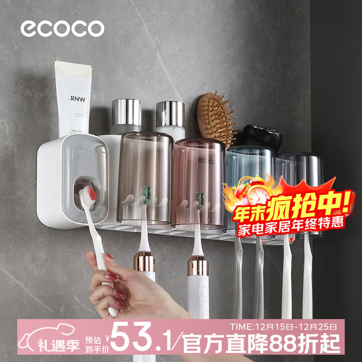 【ecoco意可可E1926+1922】ecoco牙刷置物架高级感免打孔壁挂漱口杯卫生间电动牙刷架子挤牙膏器【行情 报价 价格 评测】-京东