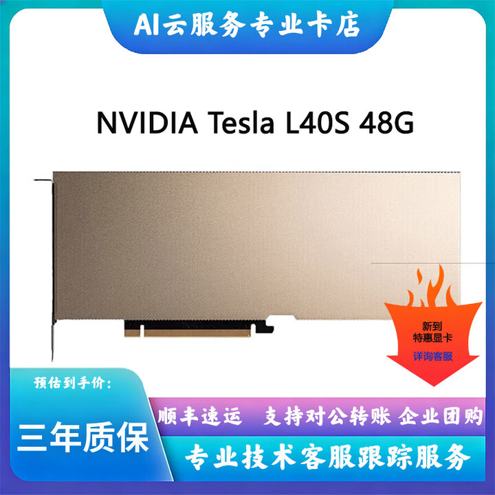 英伟达（NVIDIA）Tesla T4/A2/A30/L40/A10/L20 Super服务器AI算力深度学习GPU计算数据专业显卡 ...