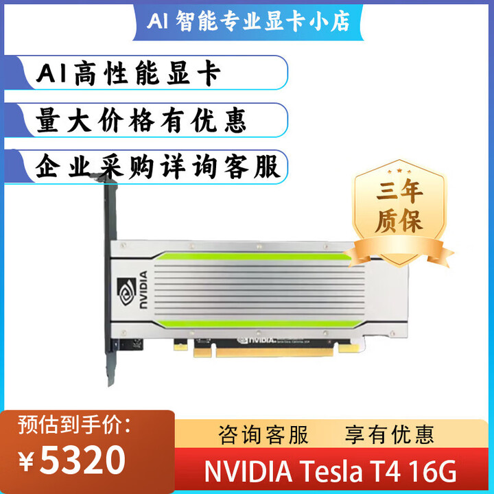 英伟达（NVIDIA）Tesla T4/L4/L20/L40/L40Super服务器AI深度学习GPU计算数据专业显卡 NVIDIA ...