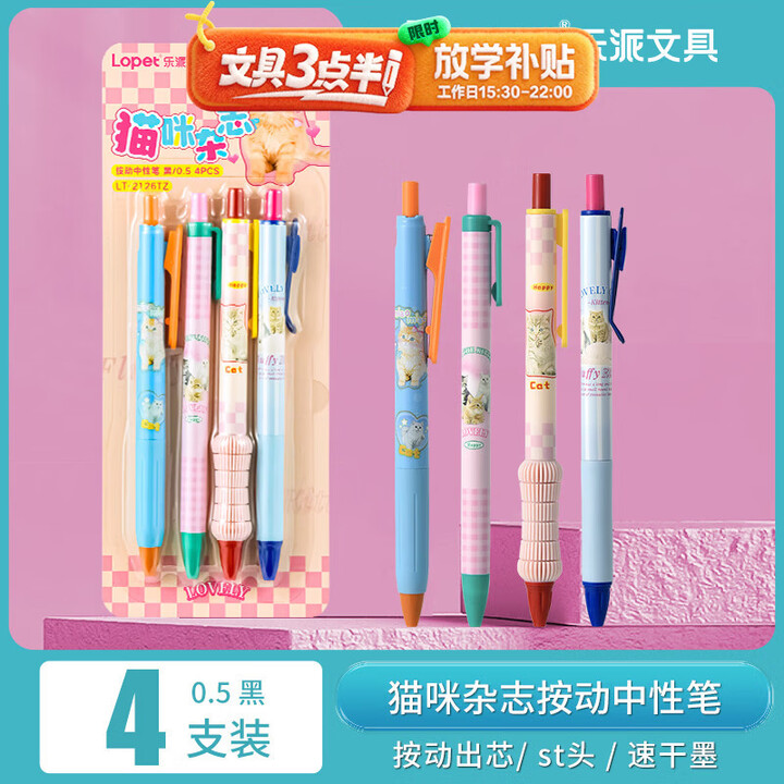 【LOPETLT-2126】LOPET美式复古按动中性笔速干顺滑不断墨0.5黑笔学生刷题笔ins高颜值小众按压水笔签字笔 4支/套【行情 报价 ...