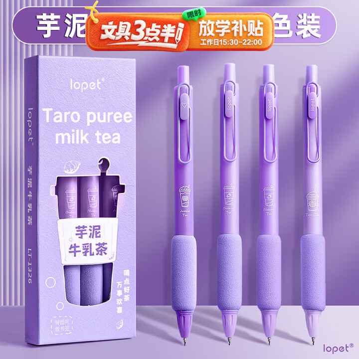 【LOPETLT-1326】lopet乐派文具超软欧包按动笔高颜值中性笔0.5黑笔速干水笔st学生刷题笔签字笔4支LT-1326【芋泥牛乳 ...