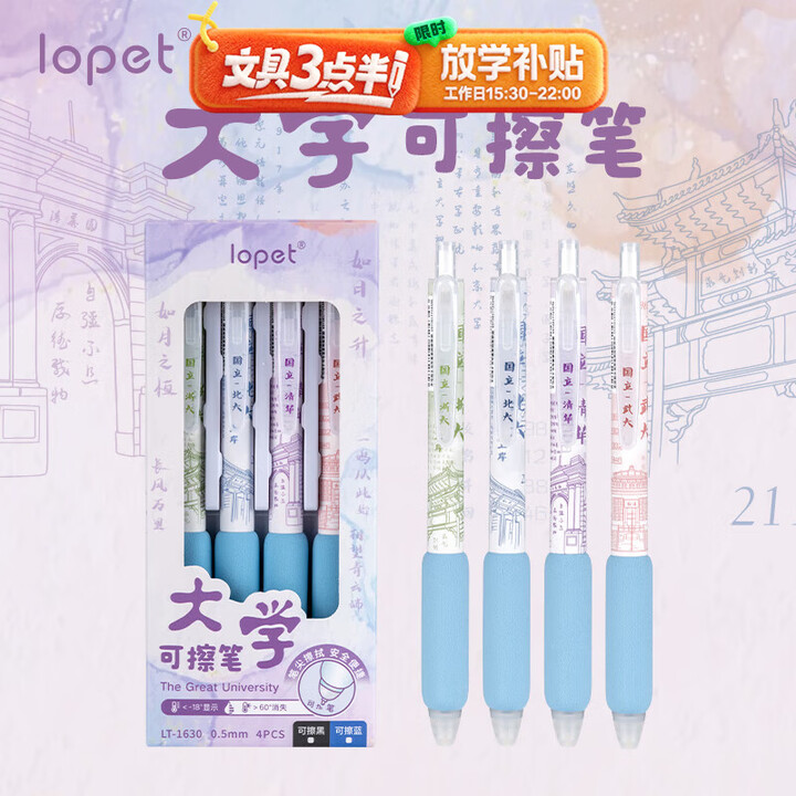 【LOPETLT-1630】LOPET乐派热可擦中性笔按动水笔ST头晶蓝色0.5mm小学生专用4支LT-1630【水墨大学】XN+LT ...