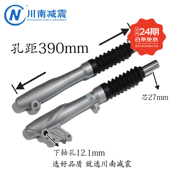 CN川南前减震器改装战速款小牛深远电动车电摩左碟刹款芯27mm液压款 偏孔防尘 一对【图片 价格 品牌 报价】-京东