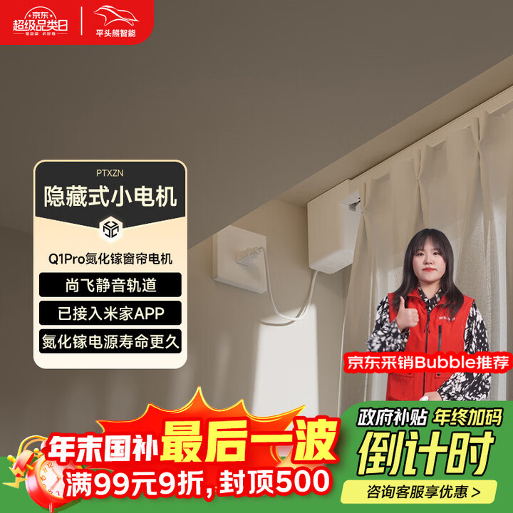 【平头熊Q1-PRO】平头熊PTX隐藏式智能窗帘 电动窗帘Q1PRO 已接入米家APP 智能家居联动【行情 报价 价格 评测】-京东