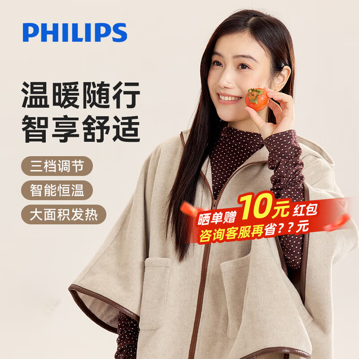 飞利浦（PHILIPS）小云肩Lite加热披肩发热盖毯保暖午睡毯暖身披毯保暖发热斗篷 带兜+pu皮锁边【10000mAh】【图片 价格 品牌 ...