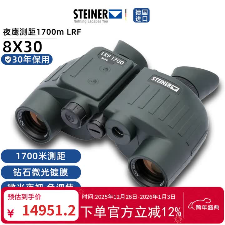 视得乐（STEINER）夜鹰LRF1700米8/10×30高清专业微光夜视激光测距望远镜 德国制造 2315（8x30)激光测距1700米 ...