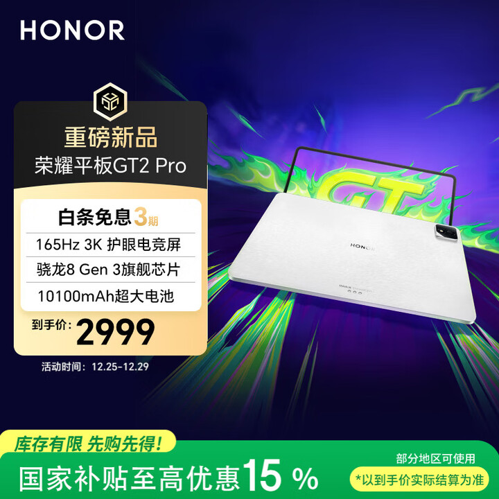 【荣耀平板GT2 Pro】荣耀平板GT2 Pro12.5英寸平板电脑 165Hz 3K护眼电竞屏 满血8Gen3旗舰芯 12+256GB 冰晶 ...