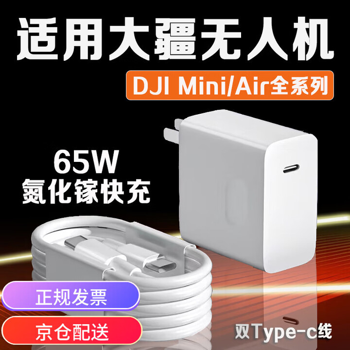 原装适用大疆无人机充电器PD65W氮化镓快充DJI Mini2SE/3Pro/4K无人机充电器大疆DJI Air2S/3 【65W快充头+1 ...