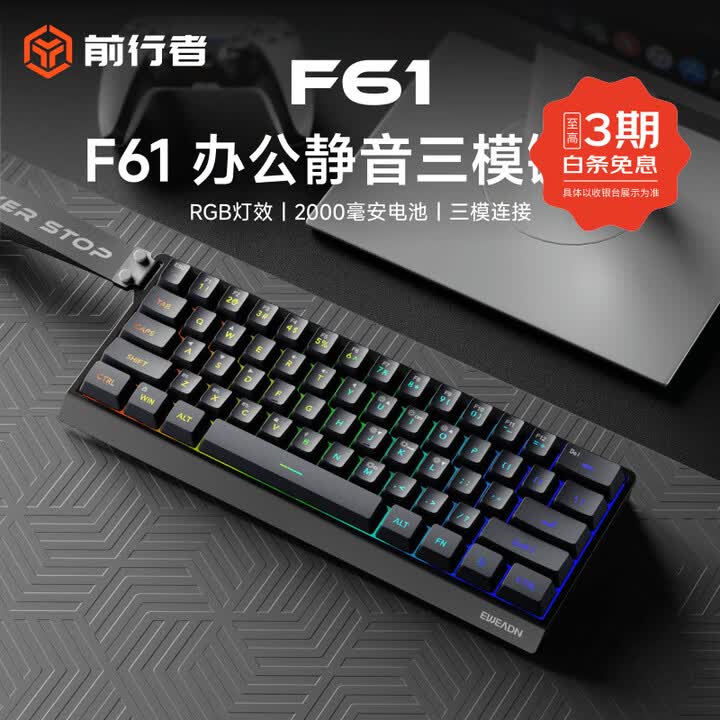 前行者F61无线键盘鼠标套装机械手感办公游戏电脑小型便携蓝牙 黑色【无线三模-RGB】 61键【图片 价格 品牌 报价】-京东