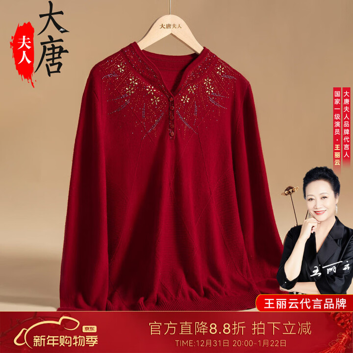大唐夫人【绵羊毛100%】中老年人秋冬装长袖针织女妈妈针织衫妈妈婆婆 酒红色 2XL （建议105-125斤）【图片 价格 品牌 报价】-京东