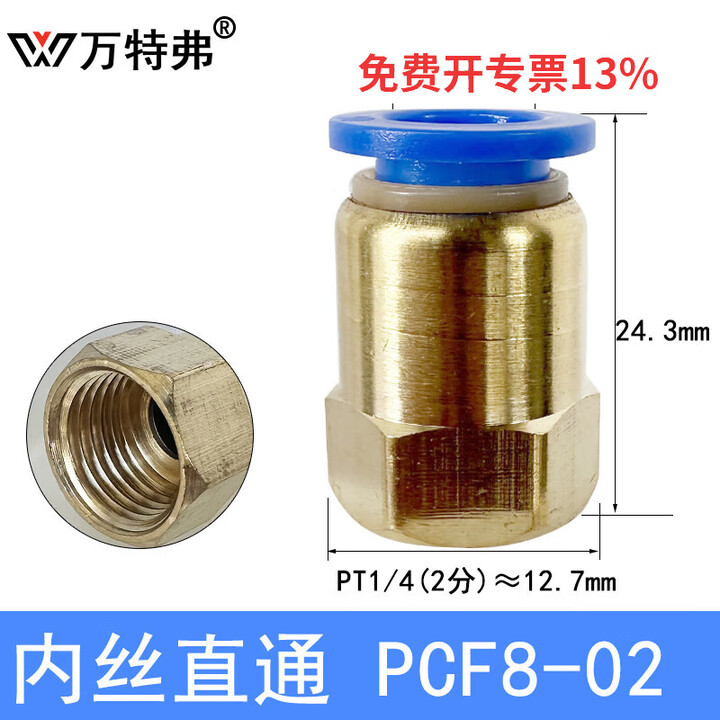 万特弗 快插接头PCF内螺纹直通 内丝气管接头气动接头 PCF8-02（气管外径8mm螺纹2分） 10个【图片 价格 品牌 报价】-京东