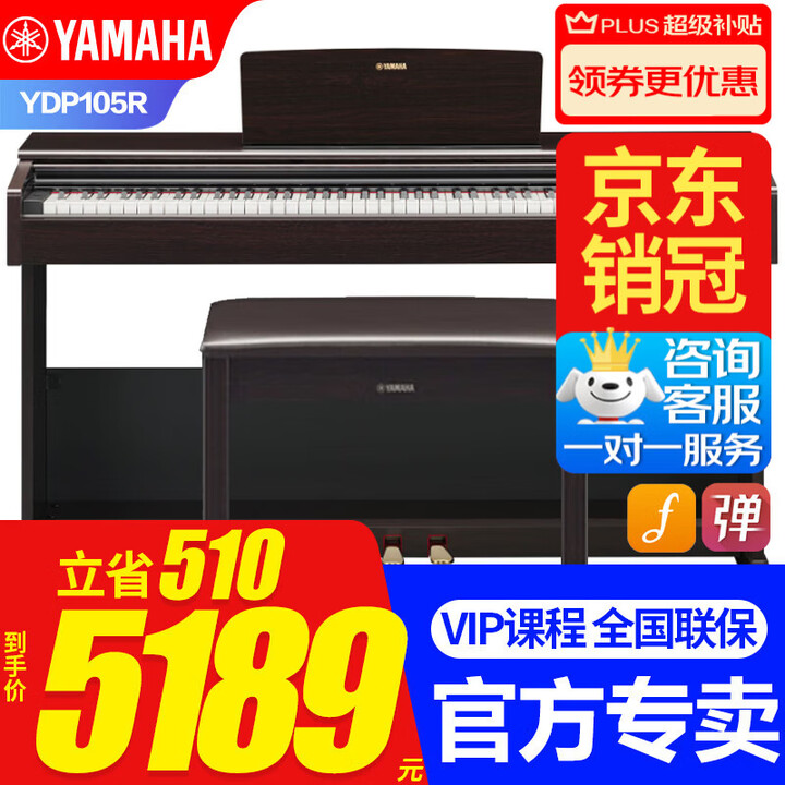 雅马哈电钢琴YDP105R/B家用专业88键重锤键盘考级电子钢琴初学入门钢琴 原装进口YDP105R棕色+原装琴凳【图片 价格 品牌 报价】-京东