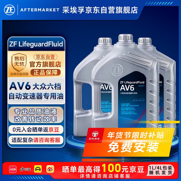 【采埃孚AV612L】采埃孚（ZF）AV6全合成ATF自动变速箱油12升循环机换油 爱信09G 09M 09D 【行情 报价 价格 评测】-京东
