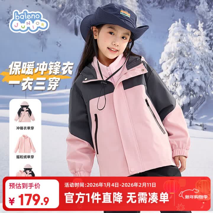 【班尼路BN_24TJ21N00022TJ03N000-3118-1】班尼路（Baleno）儿童外套冬季2025款中大童加厚三合一冲锋衣男女童 ...