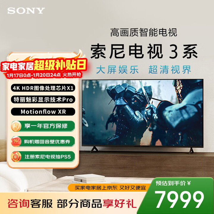 【索尼K-85S30】索尼（SONY）品质款 3系 K-85S30 85英寸 X80L升级款 4K HDR 全面屏电视 电视 【行情 报价 ...