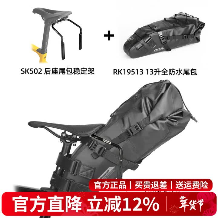 Rhinowalk犀牛自行车尾包鞍座包后座包大容量防水公路车山地车骑行装备收纳 黑色13L+SK502尾包稳定架 无疆系列大容量全防水自行车尾 ...