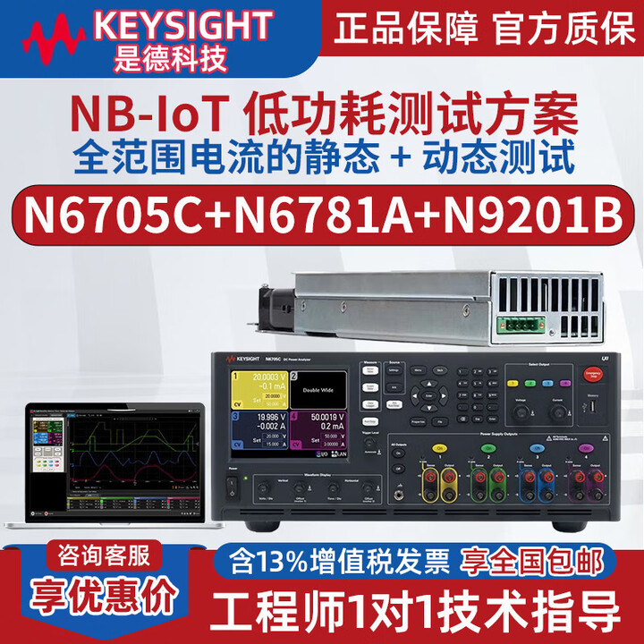 是德科技KEYSIGHT是德科技直流电源N6705C低功耗NB-IoT测试电流方案 N6705C+N6781A+N9201B【图片 价格 品牌 ...