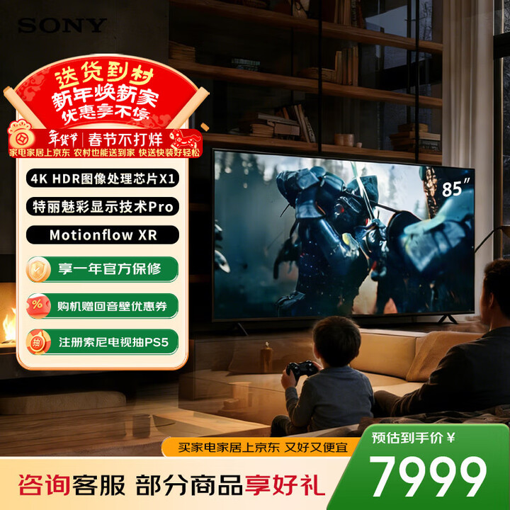 【索尼K-85S30】索尼（SONY）品质款 3系 K-85S30 85英寸 X80L升级款 4K HDR 全面屏电视 平板电视【行情 报价 ...