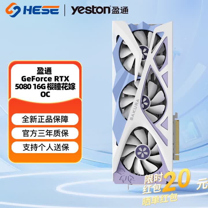 yeston盈通 RTX5070/5070Ti/5080 樱瞳花嫁水着 电竞游戏直播剪辑台式机电脑独立显卡 盈通 RTX5080 16G 樱瞳 ...