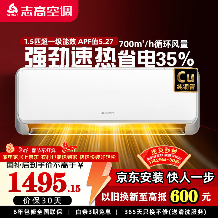 【志高（CHIGO）KFR-35GW/HBP269+A1G】志高【价保618】空调惊鸿1.5匹一级能效双铜管冷暖空调KFR-35GW ...