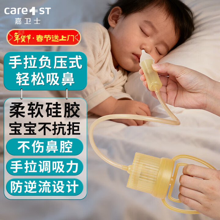 【Care1stCXB-014A】Care1st宝宝手拉吸鼻器 手拉负压吸鼻器 婴儿吸鼻涕鼻屎神器升级棕色【行情 报价 价格 评测】-京东